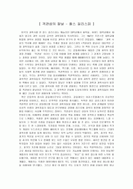 객관성의 칼날  독후감-1페이지