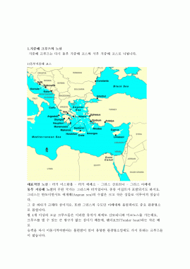 크루즈의 노선-1페이지