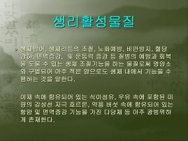 생리활성물질-1페이지