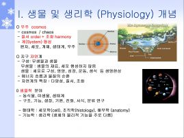 생물수업자료-1페이지