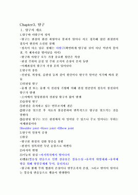 질환별물리치료-1페이지