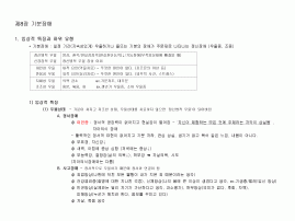 [자연과학] 현대인의 정신건강 -1페이지