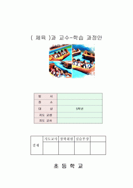 5)체육-제자리에서 멀리뛰기(세안)-1페이지