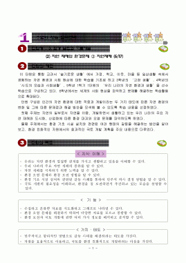 5)사회-3-1. 자연 재해와 환경문제 - 자연 재해의 종류와 대책방법 알아보기(세안)-1페이지