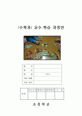 3)수학-7. 분수 - 부분은 전체의 얼마인가(세안)-1페이지