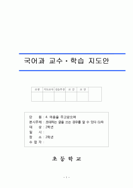 2)국어-마음을 주고 받으며-초대하는 글을 쓰는 경우를 알 수 있다(세안)-1페이지