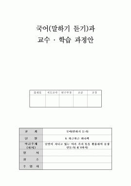 3)국어-차근차근 하나씩-낱말이 지니고 있는 여러 가지 뜻을 활용하여 문장 만들기(세안)-1페이지