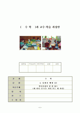 2)수학-덧셈과 뺄셈-받아올림이 한 번 있는 (세 자리 수)+(두 자리 또는 세 자리)(세안)-1페이지