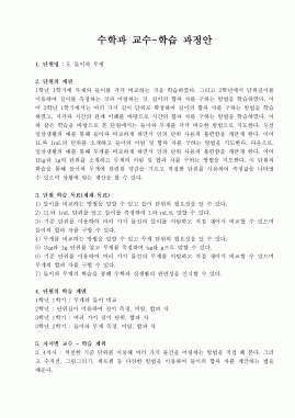 3)수학-들이와 무게-들이를 어림하고 합과 차를 구할 수 있다.(세안)-1페이지