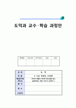 4)도덕_2.나는_멋있는_누리꾼_인터넷 예절의 의미와 중요성을 알고 실천하려는 마음가지기(세안)-1페이지