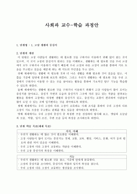 3)사회-고장생활의 중심지-우리 고장과 다른 고장 사이에 교류하는 생산물과 문화 시설에 대해 조사하는 방법을 알 수 있다.(세안)-1페이지