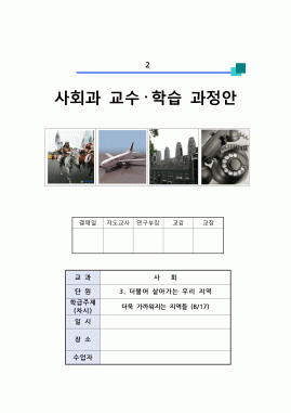 4)사회-더불어살아가는 우리지역-더욱 가까워지는 지역들(세안)-1페이지