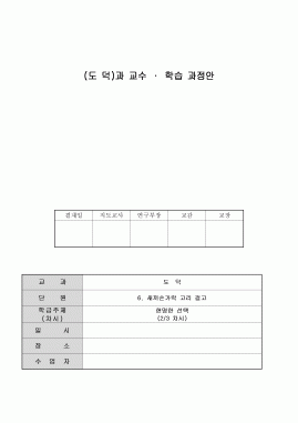 4)도덕-새끼손가락 고리 걸고-현명한 선택(가치갈등해결모형)(세안)-1페이지