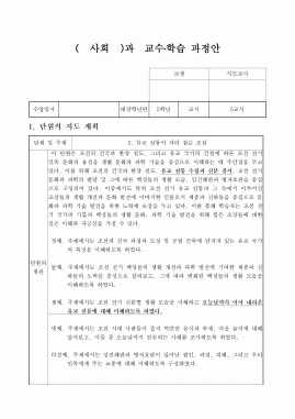 5)사회_3.조선시대_유교전통-유교 전통과 신분 질서(세안)-1페이지