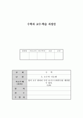 5)수학-5.소수의나눗셈_1차시_몫이 소수 한자리 수인 (소수)÷(자연수)를 계산할 수 있다.(세안)-1페이지