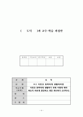 5)도덕-이웃과 화목하게 생활하기 위해 어떻게 해야 하는지 바르게 판단하고, 대안 제시하기(세안)-1페이지