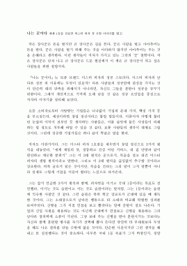 나는 꾼이다 정우현 독후감 감상문 서평-1페이지