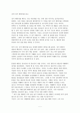 신약성서 배경사를 읽고서-1페이지