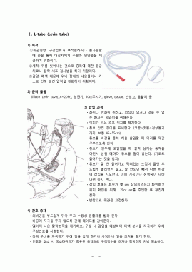 간호ward - 각종 tube와 간호중재-1페이지