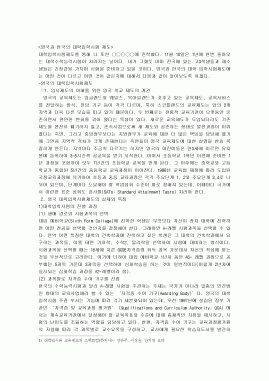 영국대학_입학_시험제도와_우리나라_대학입학시험에_관한_비교-1페이지