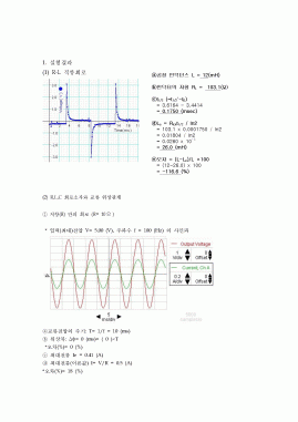 RLC교류회로-1페이지