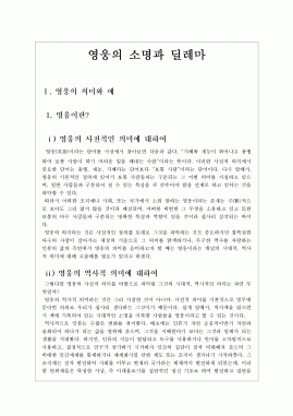 [자유보고서] “영웅의 소명과 딜레마”-1페이지