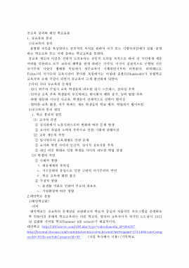 공교육 붕괴와 대안 학교윤동-1페이지