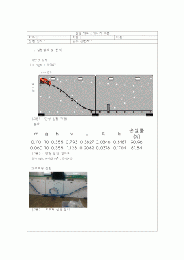 에너지보존 결과보고서-1페이지