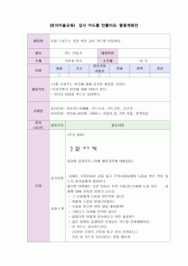 [유아미술교육]  감사 카드를 만들어요. 활동계획안-1페이지