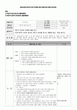 [유아교육] 깍두기 김치 주제의 동시 배우기와 게임 모의수업-1페이지