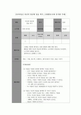 [유아미술] 입술 찍기, 조형 모의수업-1페이지