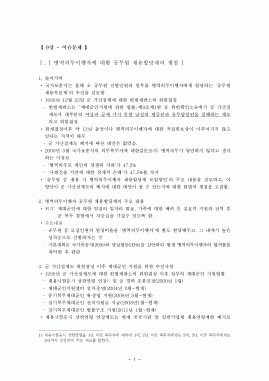 현대사회의 이해 【9강 - 이슈쟁점】 - 병역의무이행자에 대한 공무원 채용할당제의 쟁점 & 군인의 표현의 자유의 범위와 그 한계-1페이지