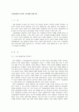 기술결정론의 오류와 그에 대한 사례 분석-1페이지