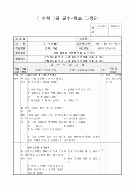 초등2) <(수학)과 교수-학습 과정안 {중안} (88 ~ 89( 4/7 )차시)> 6.식만들기 - 식에 알맞은 문제를 만들 수 있어요.-1페이지