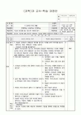 초등3) <(과학)과 교수-학습 과정안 {중안} 교과서 128~129쪽/실험 관찰 52쪽> 4. 날씨와 우리생활 - 기온과 온도를 알고 온도계 사용법 알기-1페이지