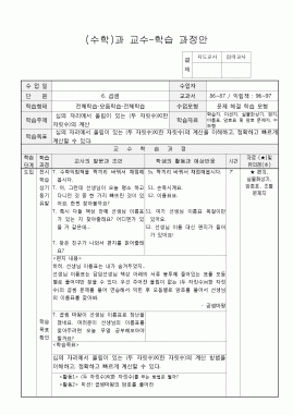 초등3) <(수학)과 교수-학습 과정안 {중안}   86~87 / 익힘책 : 96~97> 6.곱셈 -  십의 자리에서 올림이 있는 (두 자릿수)X(한 자릿수)의 계산-1페이지