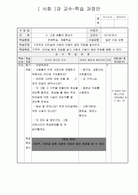 3)사회-고장생활의중심지-기차역과 터미널에 사람의 이동이 많은 까닭을 알아보자.(중안)-1페이지