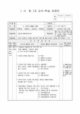 3)사회-고장생활의 변화-고장의 문화유산(4차시)(프로젝트학습)(중안)-1페이지