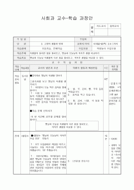 3)사회-고장생활과 변화-식생활의 달라진 점을 알아보고, 옛날과 오늘날의 의식주 생활 비교하기(중안)-1페이지