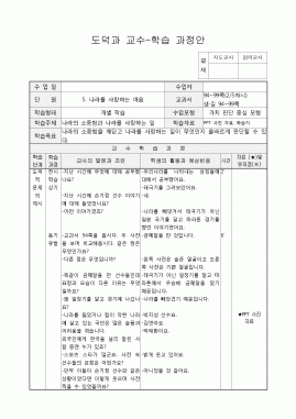 3)도덕-나라를 사랑하는 마음-나라의 소중함과 나라를 사랑하는 일(중안)-1페이지