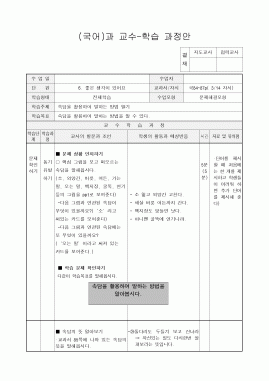 초등3) <(국어)과 교수-학습 과정안 {중안}  국84~87p( 3/14 차시)> 6.좋은 생각이 있어요 - 속담을 활용하여 말하는 방법 알기-1페이지