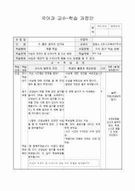 3)국어-좋은 생각이 있어요-사실과 의견이 잘 드러나게 글 쓰는 방법(중안)-1페이지