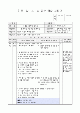 초등3) <(국어)과 교수-학습 과정안 {중안} P. 99-101 (1/7)> 6.좋은 생각이 있어요 - 사실과 의견의 차이점 알기-1페이지