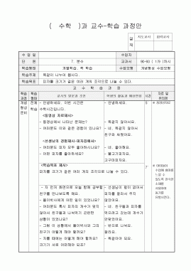 초등3) <(수학)과 교수-학습 과정안 {중안} 90-93 ( 1/9 )차시> 7. 분수 - 똑같이 나누어 봅시다.-1페이지