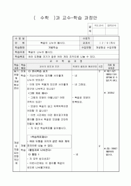 초등3) <(수학)과 교수-학습 과정안 {중안} ( 2/9 )차시> 7. 분수 - 똑같이 나누어 봅시다.-1페이지