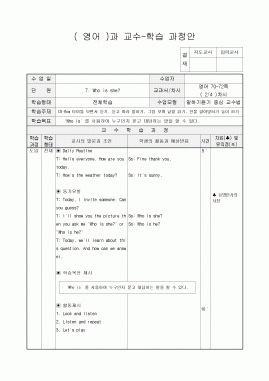 초등4) <(영어)과 교수-학습 과정안 {중안} 영어 70~72쪽, (2/4)차시> 7. Who is she? - CD-Rom 타이틀 보면서 듣기, 듣고 따라 말하기, 그림 보며 낱말 읽기, 인물 알아맞히기 놀이-1페이지