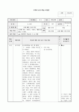 초등4) <(수학)과 교수-학습 과정안 {중안} 익.114,116p (7/7)> 6. 분수 - 조건에 맞는 진분수, 가분수, 대분수를 만들 수 있다-1페이지