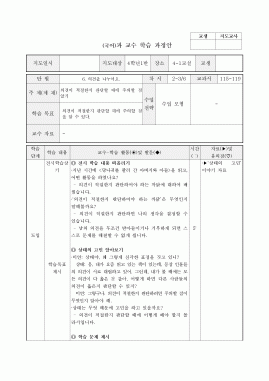 초등4) <(국어)과 교수-학습 과정안 {중안} 115-119 (2-3/6)> 6. 의견을 나누어요 - 의견이 적절한지 판단할 때에 주의할 점 알기-1페이지