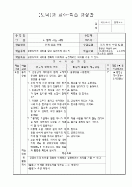 초등5) <(도덕)과 교수-학습 과정안 {중안} ( 2/3 )차시> 4. 함께 사는 세상 - 공중도덕의 의미를 알고 실천의지 가지기-1페이지