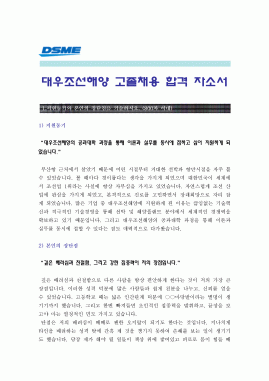 [2012대우조선해양 자기소개서] 최종합격 대우조선해양 고졸신입사원 자기소개서+[면접기출문제]_대우조선해양자기소개서예문_대우조선해양자기소개서샘플_대우조선해양 중공업사관학교 자소서-1페이지